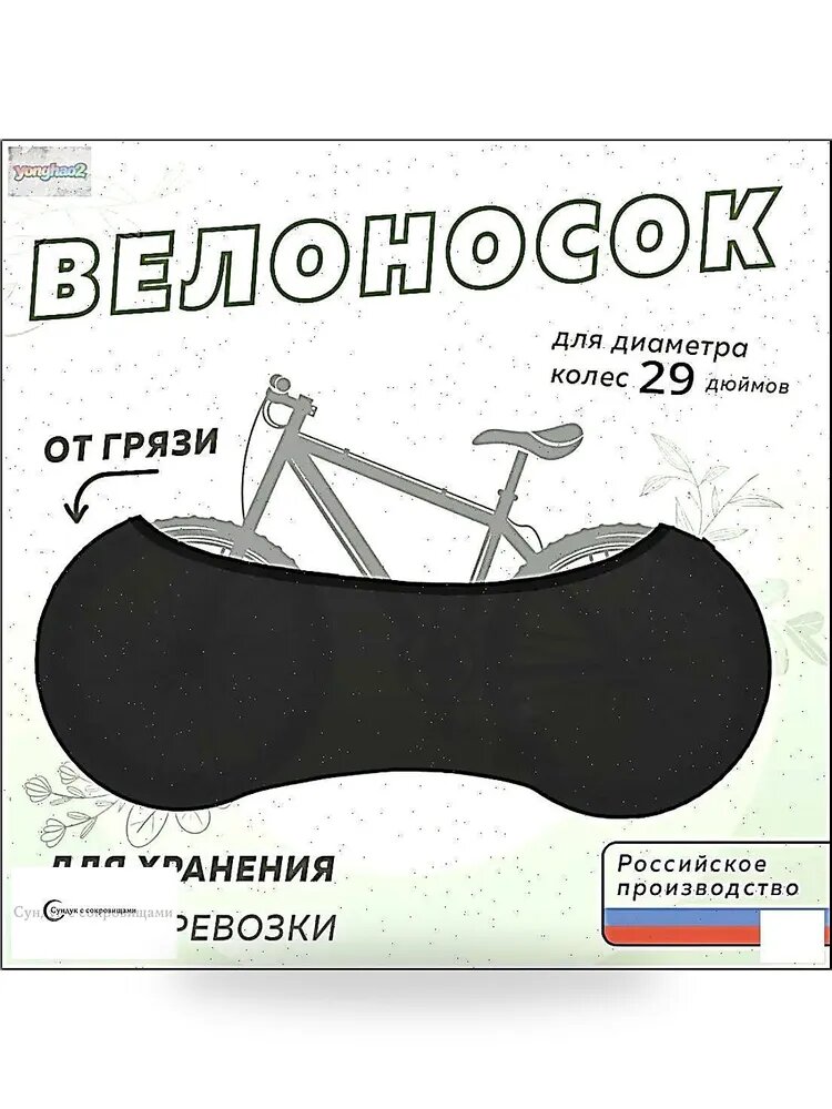 Чехол для велосипеда