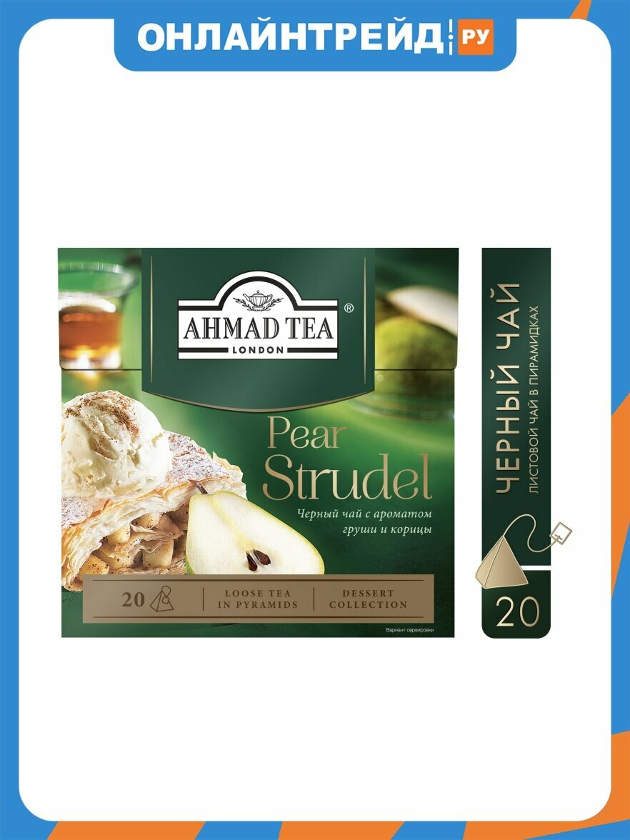 Чай черный Ahmad Tea Грушевый штрудель 20 пирамидок