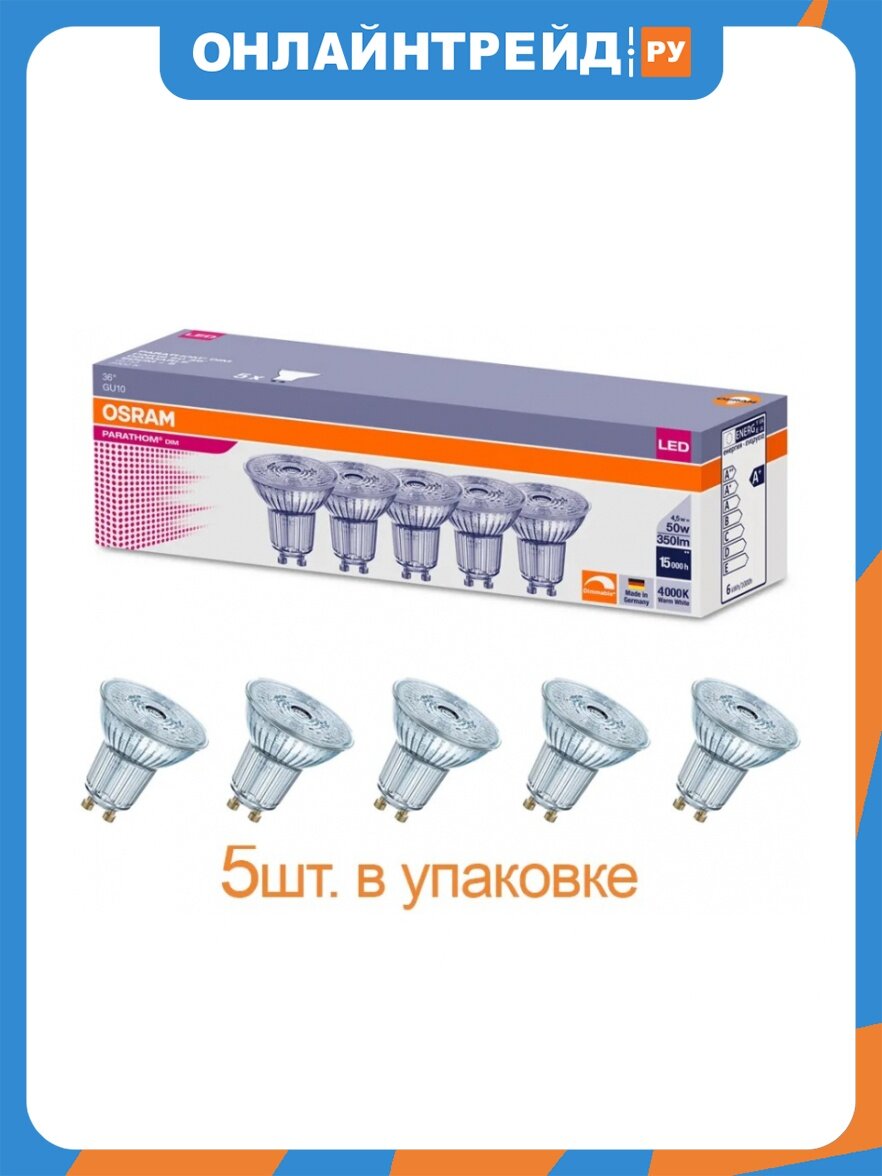 Светодиодная лампа Ledvance-osram 1-PARATHOM PAR16 50 36° 4,5W/940 DIM 230V GU10 - ( упак 5 ламп ) - LED OSRAM