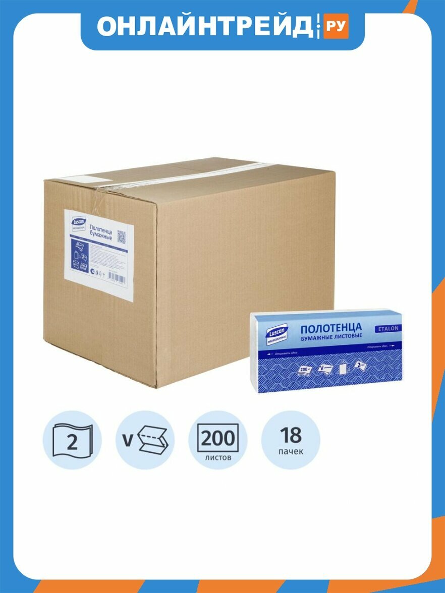 Полотенца бумажные Luscan Professional д/дисп. V-слож 2 слоя 200 л, 18 пач/уп