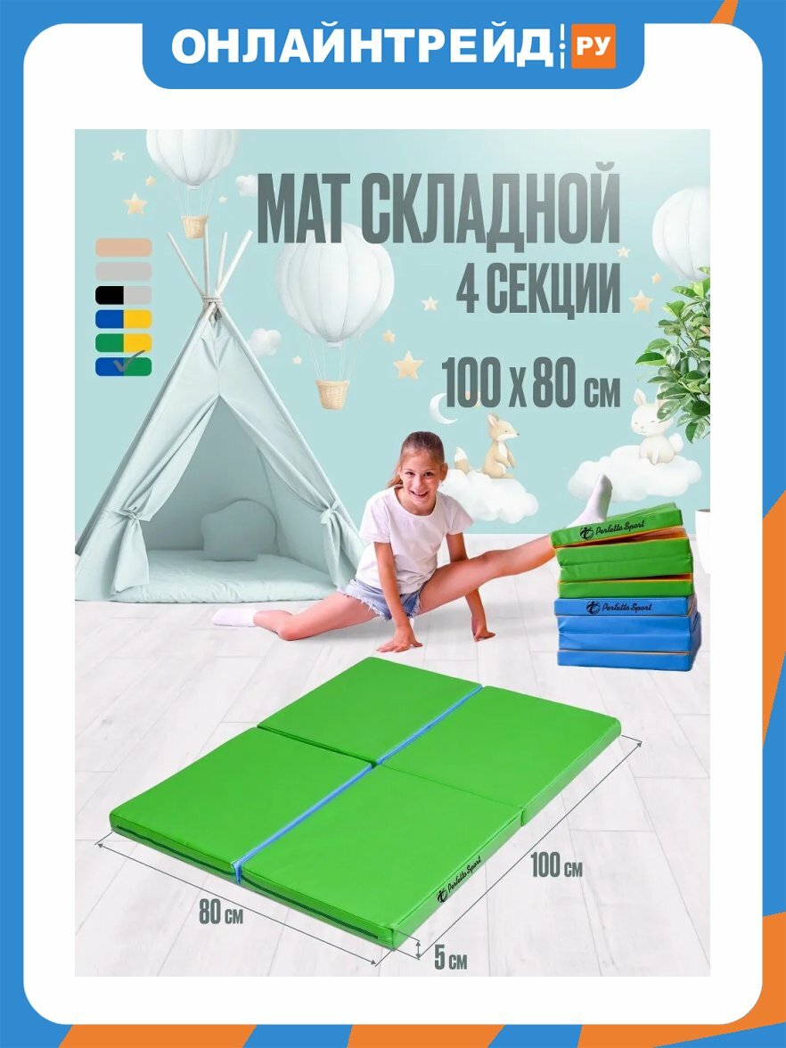 Мат Perfetto Sport № 21 (100 х 80 х 5) складной 4 сложения голубой/салатовый