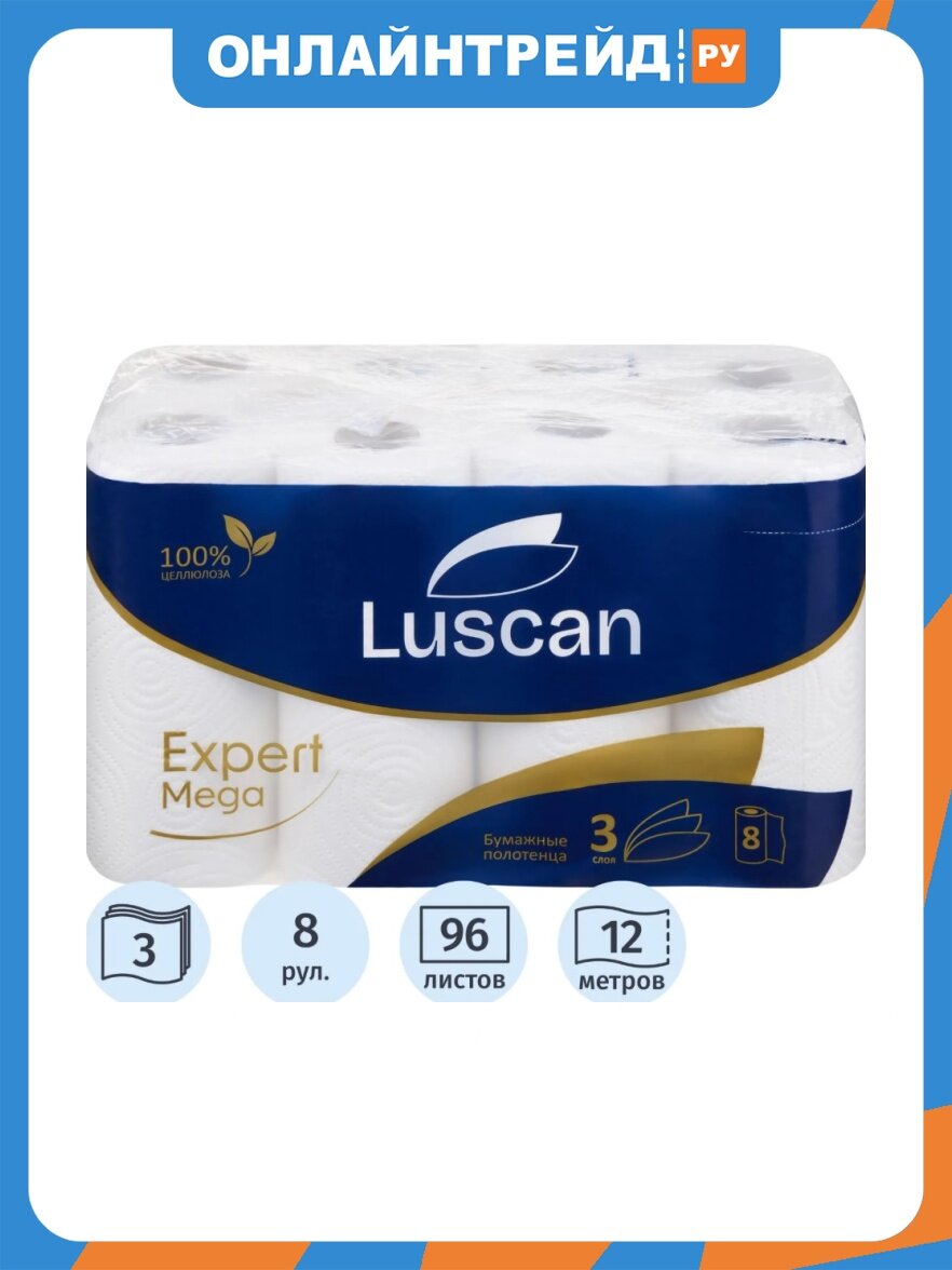 Полотенца бумажные Luscan Expert Mega 3сл, 8рул/уп, 12м