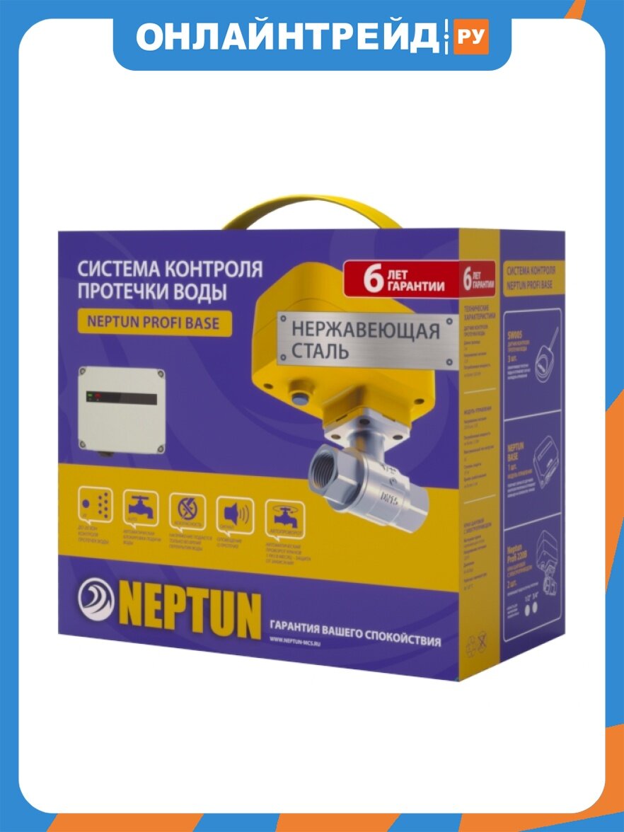 Комплект защиты от протечки Neptun PROFI Base 1/2"