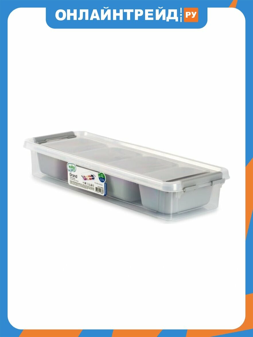 Контейнер Hobby Life для хранения GRAND серый 4 секции 14x36,5x9см низкий (HL021064GR)