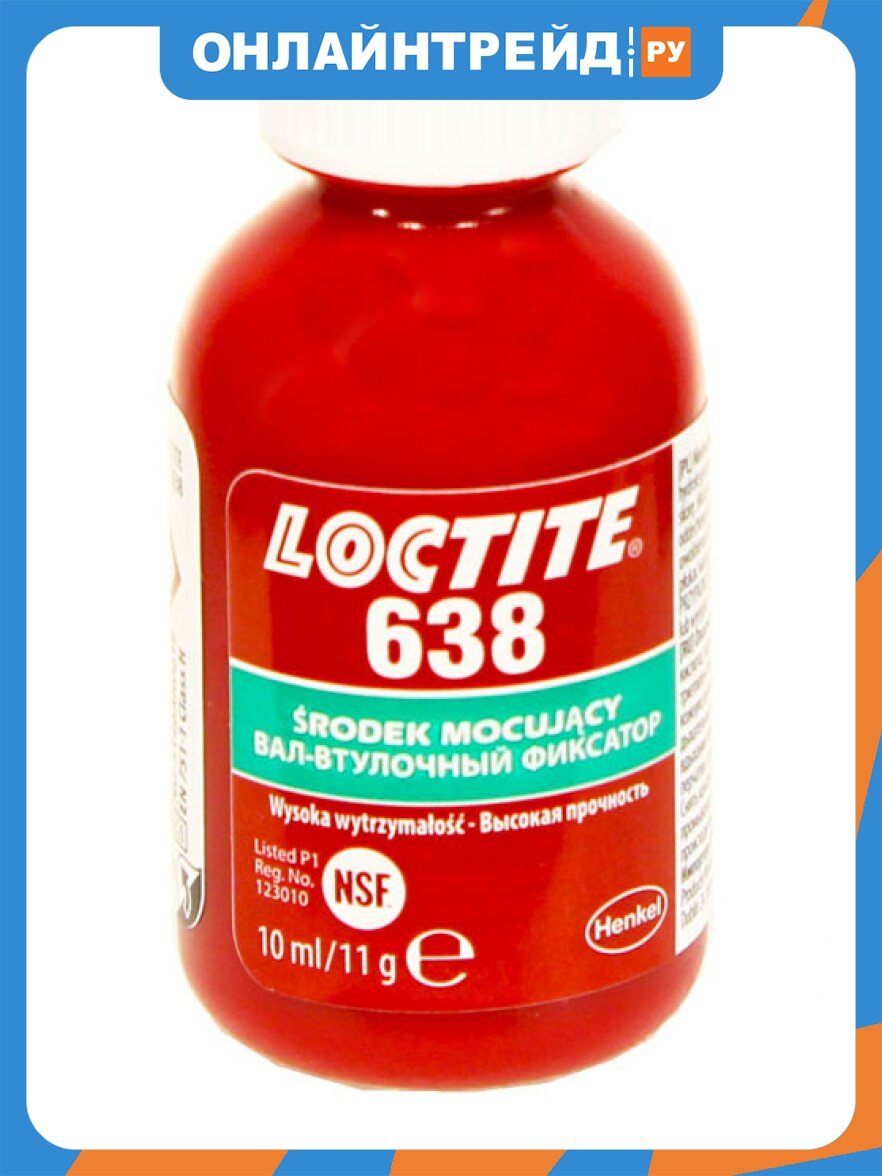Фиксатор вал-втулочный быстроотверждаемый Loctite 638, 10 мл