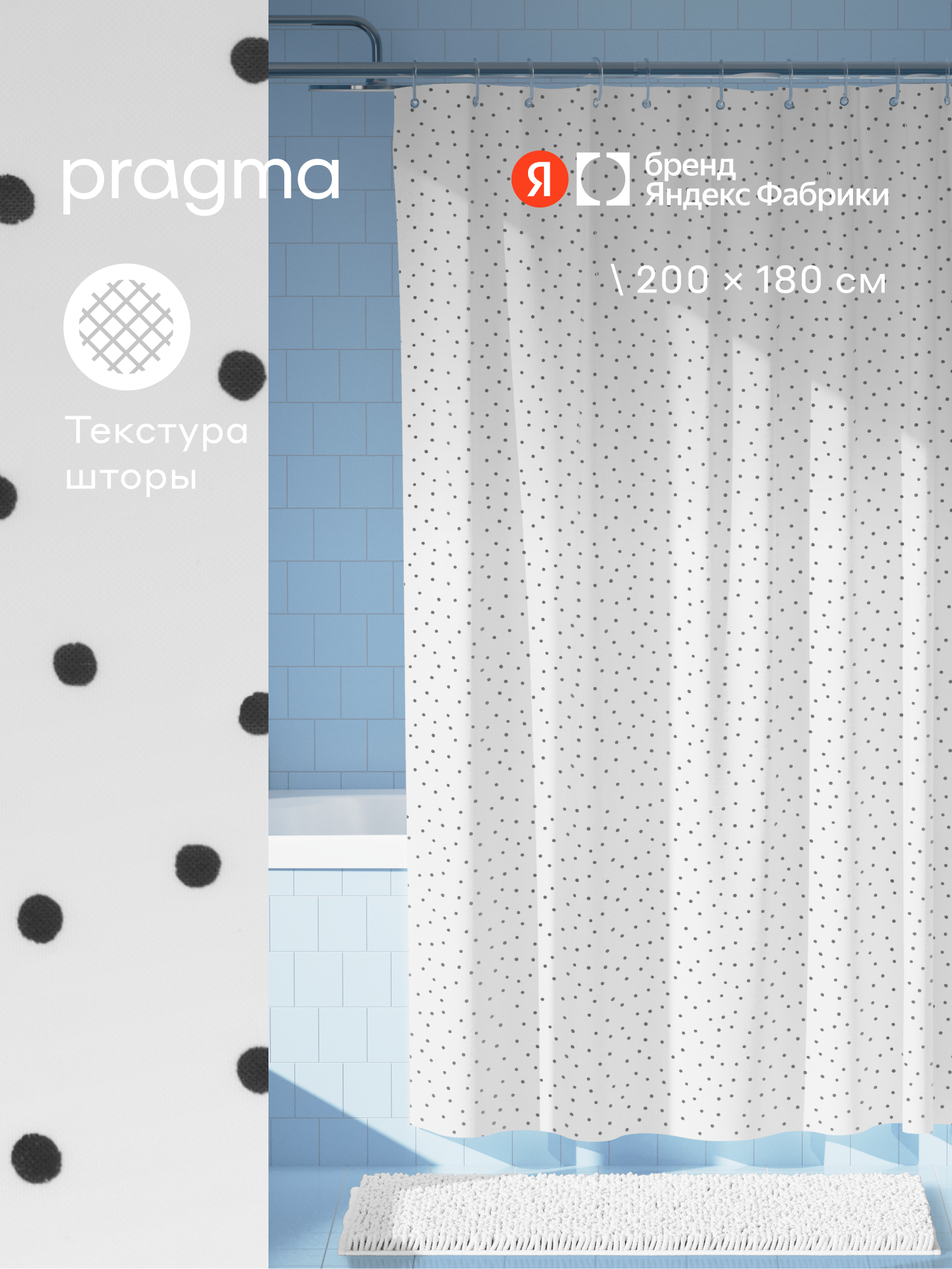 Штора для ванной комнаты Pragma Qupla, 200*180 см, облачный белый, QPL8. TCDW.022