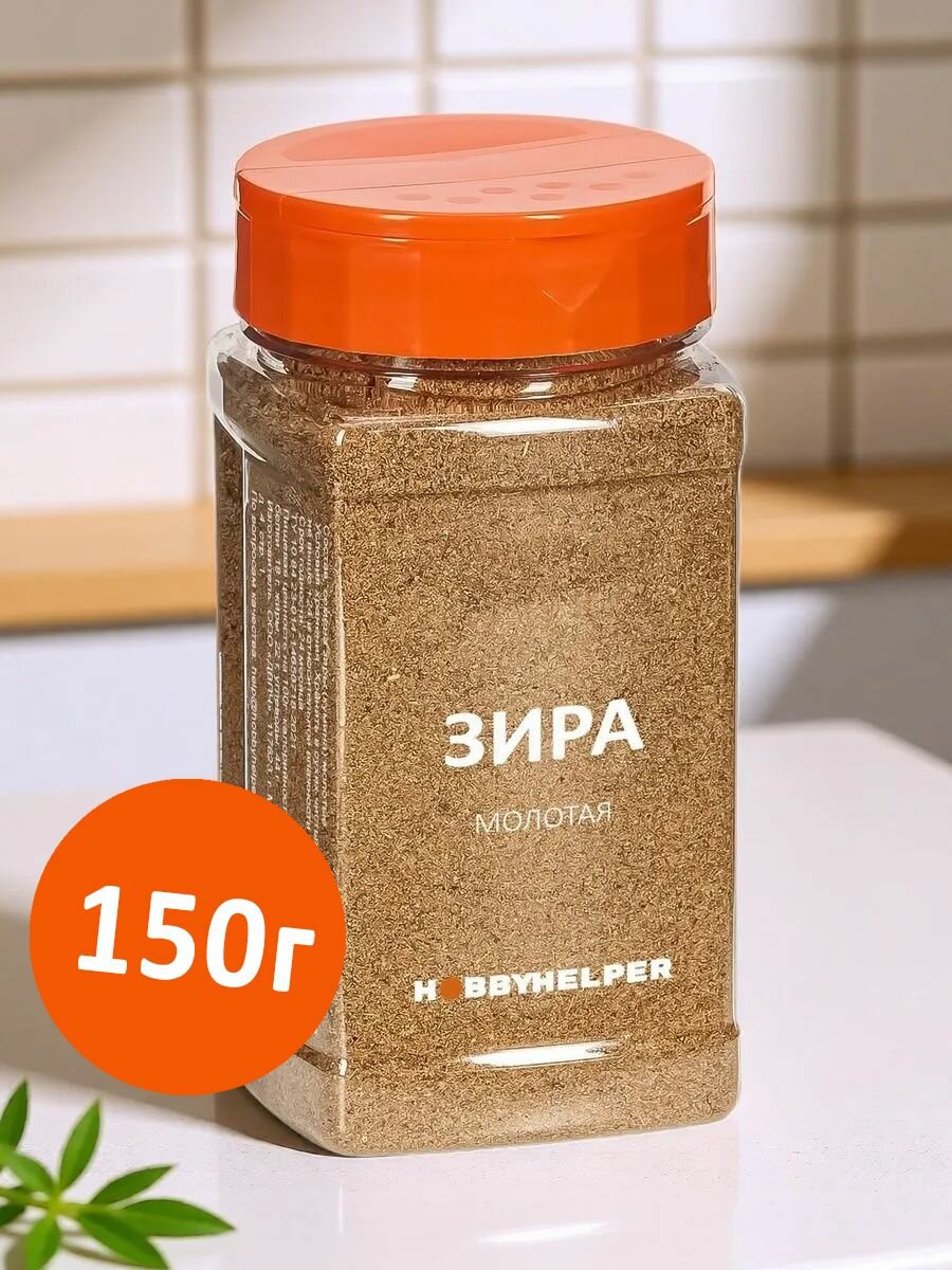 Зира (кумин) HOBBYHELPER молотая 150г