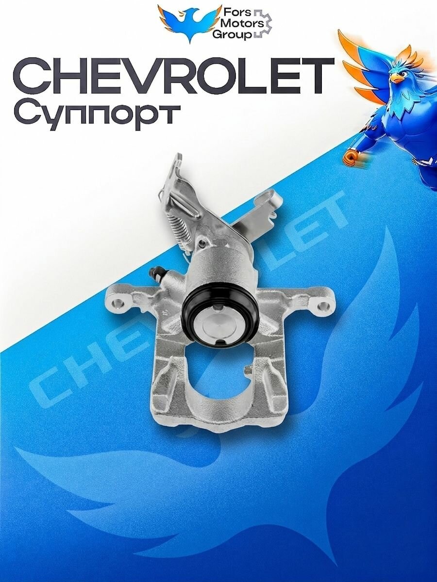 Суппорт CHEVROLET Cruze (09-) OPEL Astra J (10-) задний правый TRIALLI