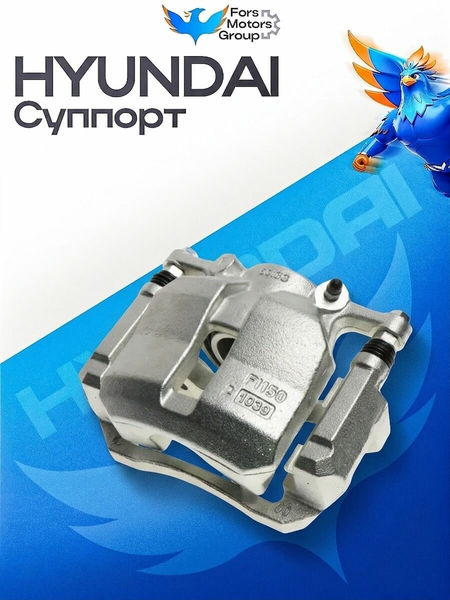 Суппорт HYUNDAI Tucson (04-) задний правый FENOX