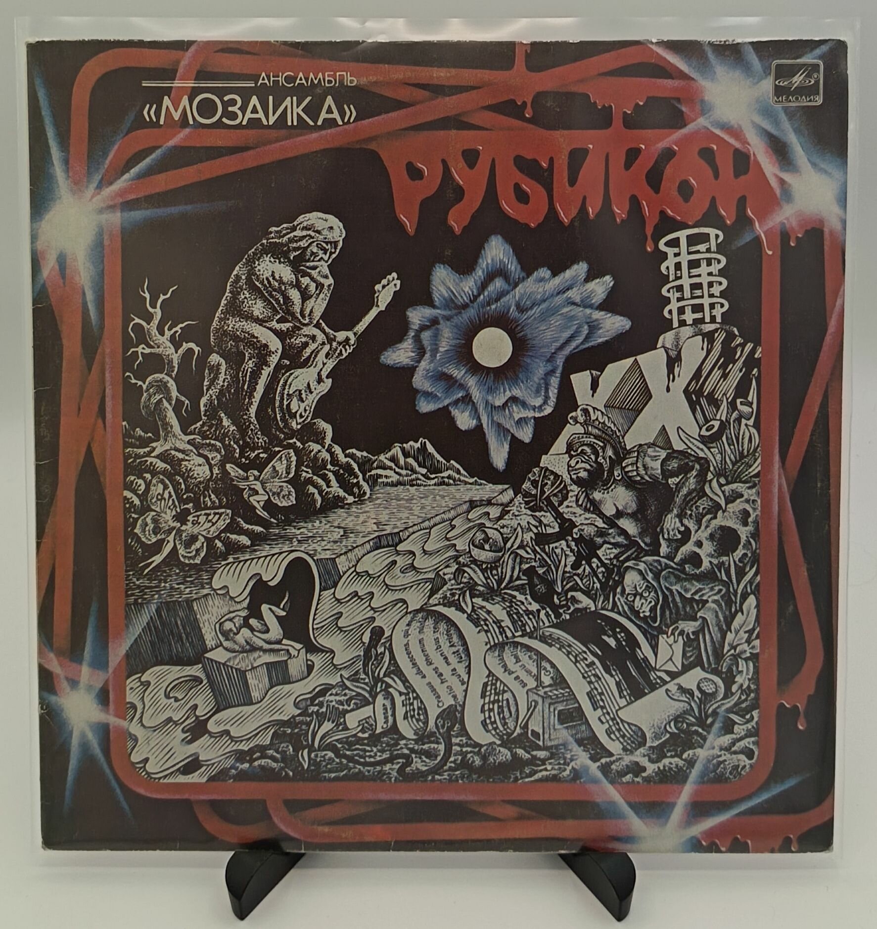 Мозаика - Рубикон, LP. Виниловая пластинка (VG+/VG+)