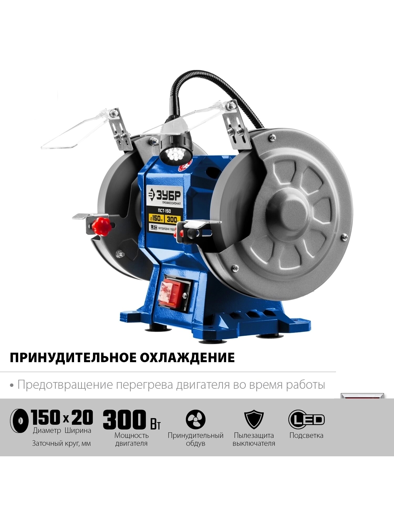 Заточной станок ЗУБР d 150 300 Вт