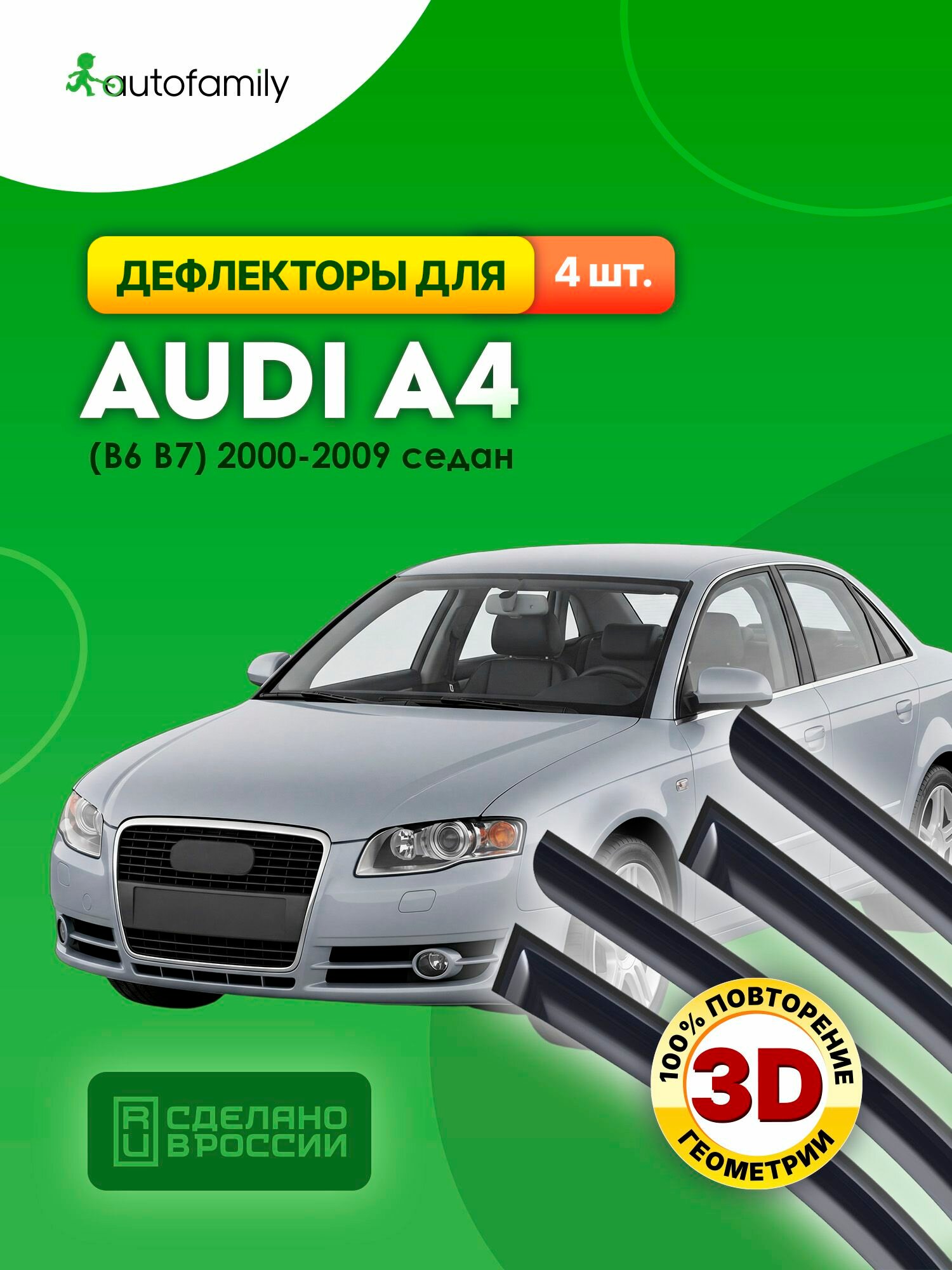 Дефлекторы окон для AUDI A4 (В6 В7) 2000-2009 седан REIN 4 шт. / Ауди А4