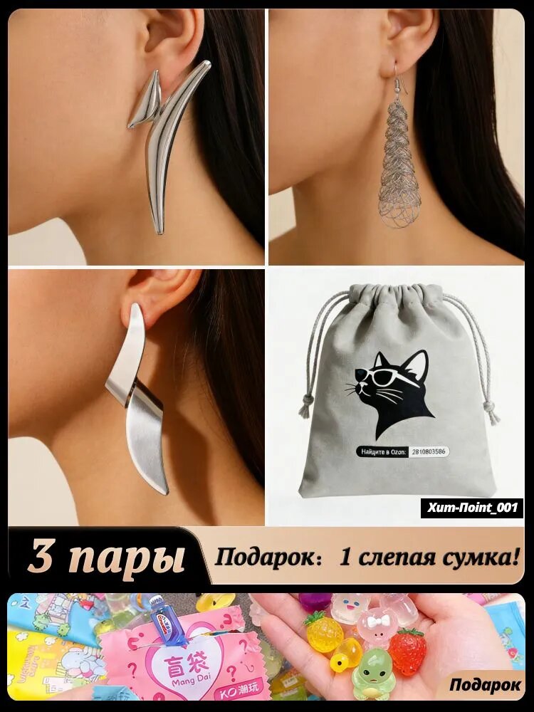 Серьги крупные, 3 пары, в подарок: 1 мешочек на шнурке + 1 мини-игрушка, металл, гальваническое покрытие, геометрическая форма