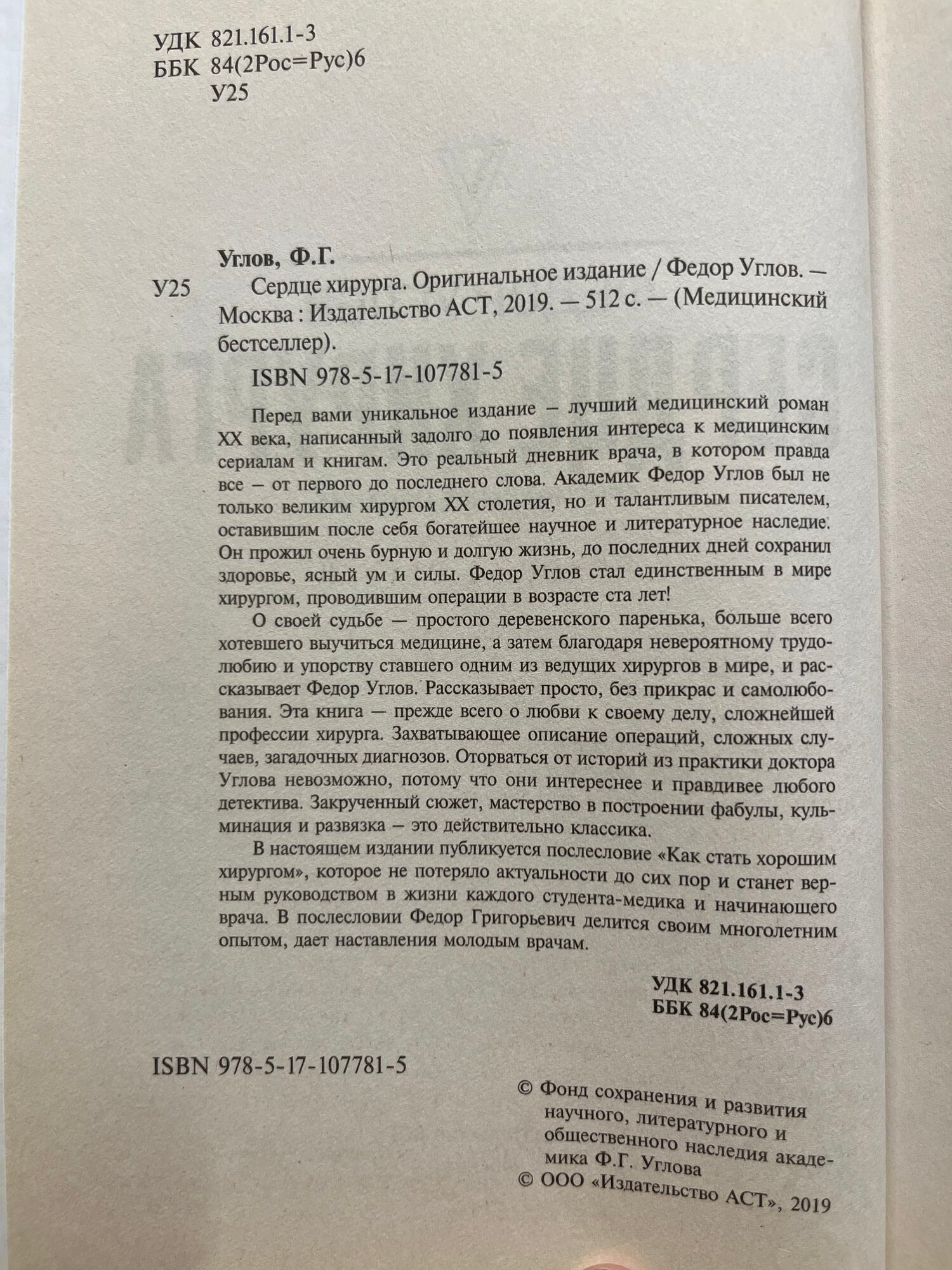 Сердце хирурга — фото 1