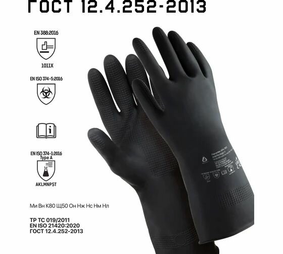 Латексные химостойкие перчатки Jeta Safety 80/50 кщс-1, 0.55 мм, р. 9/l
