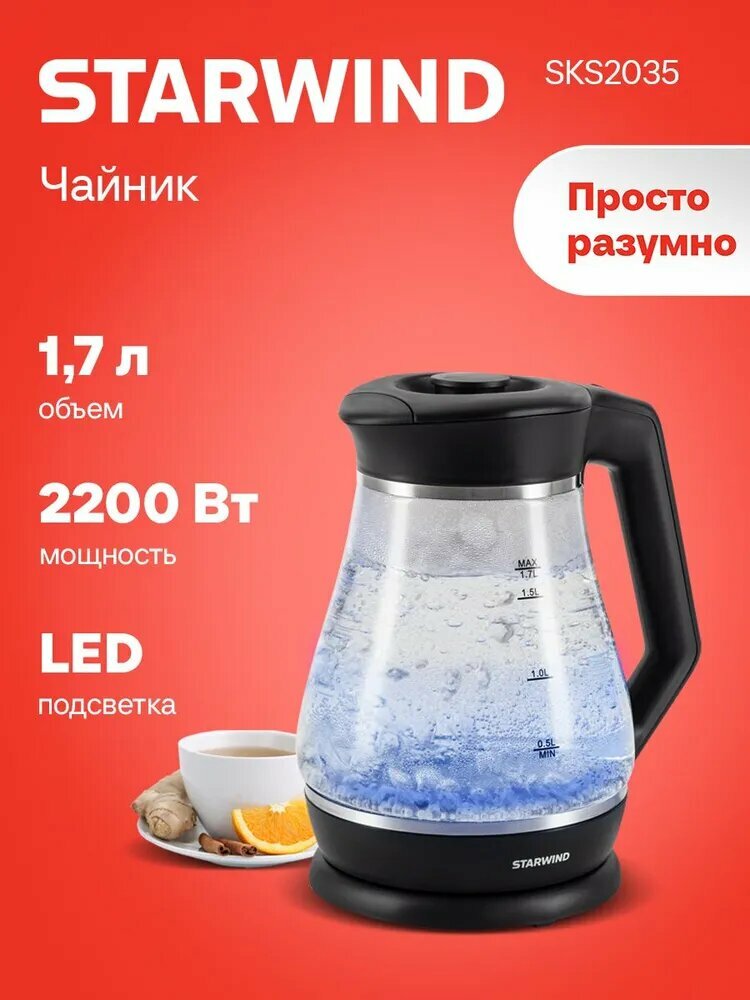 Чайник электрический StarWind SKS2035, 2200Вт, черный