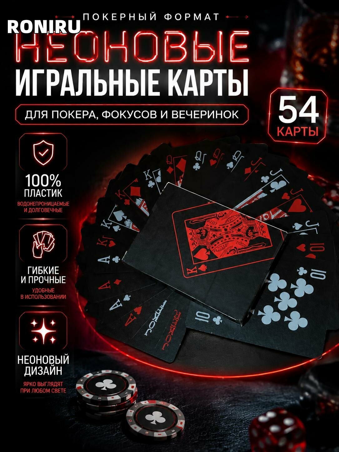 Неоновые пластиковые игральные карты покерного размера — колода 54 карты для покера, фокусов и вечеринок для игр