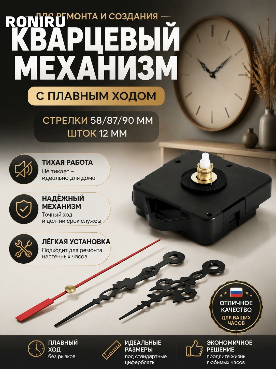 Кварцевый механизм с плавным ходом для настенных часов, стрелки 58/87/90 мм, тихий шток 12 мм, идеально для ремонта