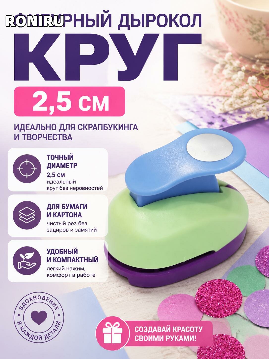 Фигурный дырокол круг 2,5 см для скрапбукинга — ручной мини перфоратор для бумаги, картона, открыток и альбомов