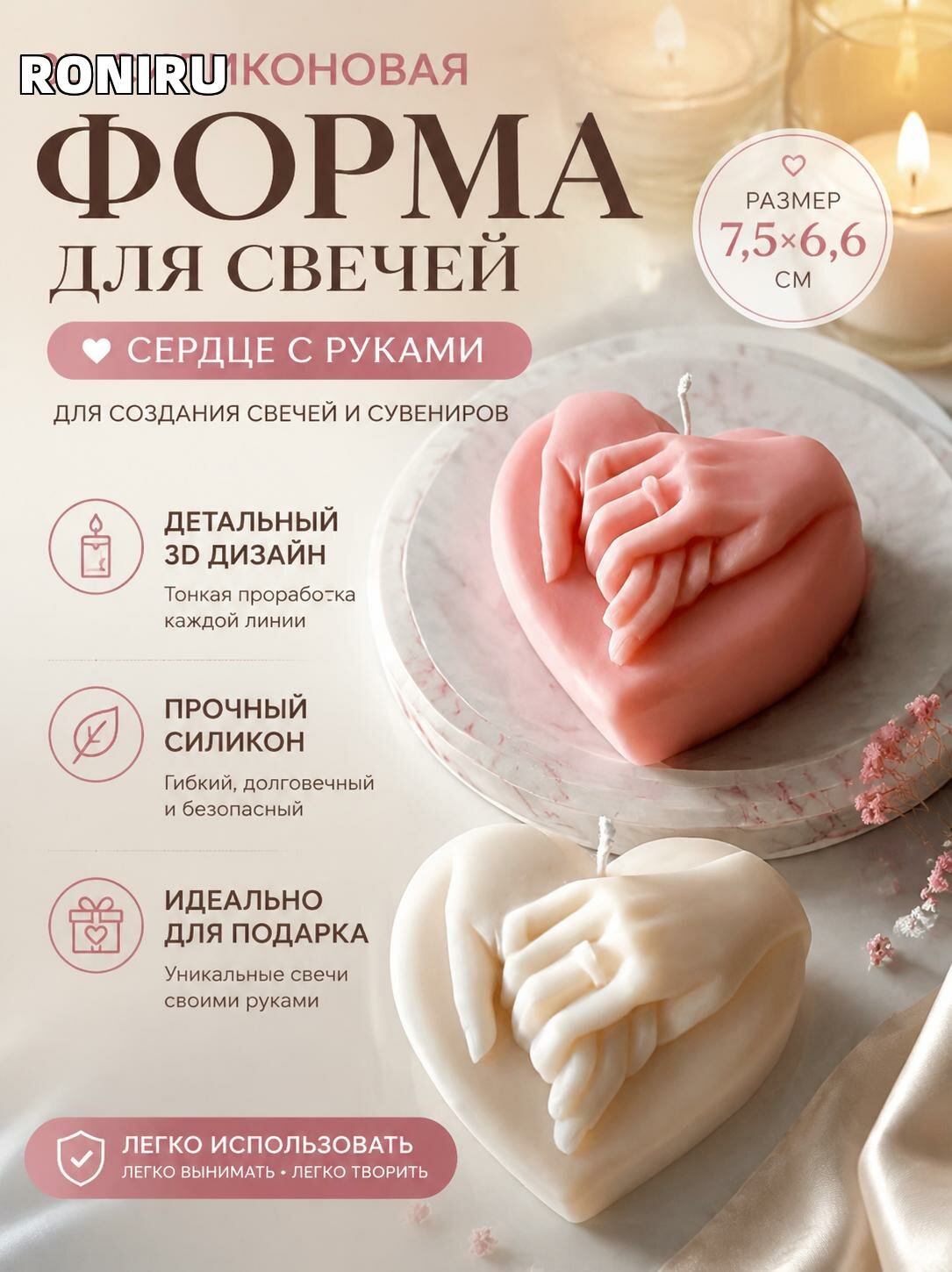 3D силиконовая форма для свечей в форме сердца — многофункциональная форма для изготовления свечей и сувениров, размер 7,5×6,6 см