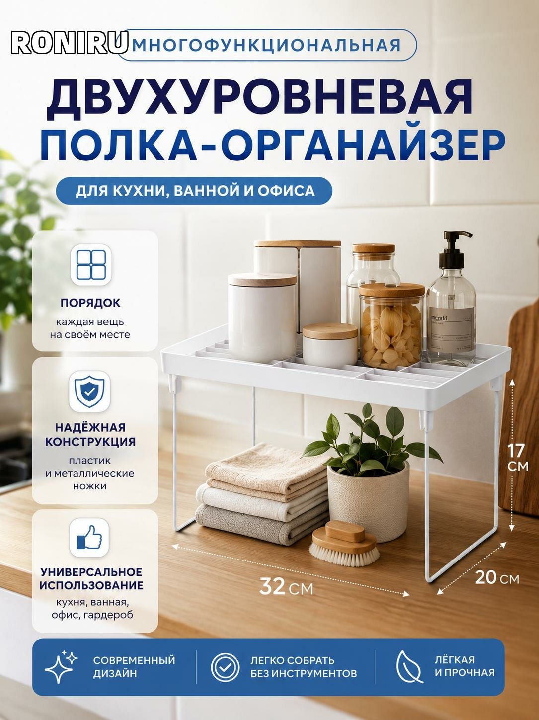 Многофункциональная двухуровневая полка-органайзер для кухни, ванной и офиса из пластика с металлическими ножками
