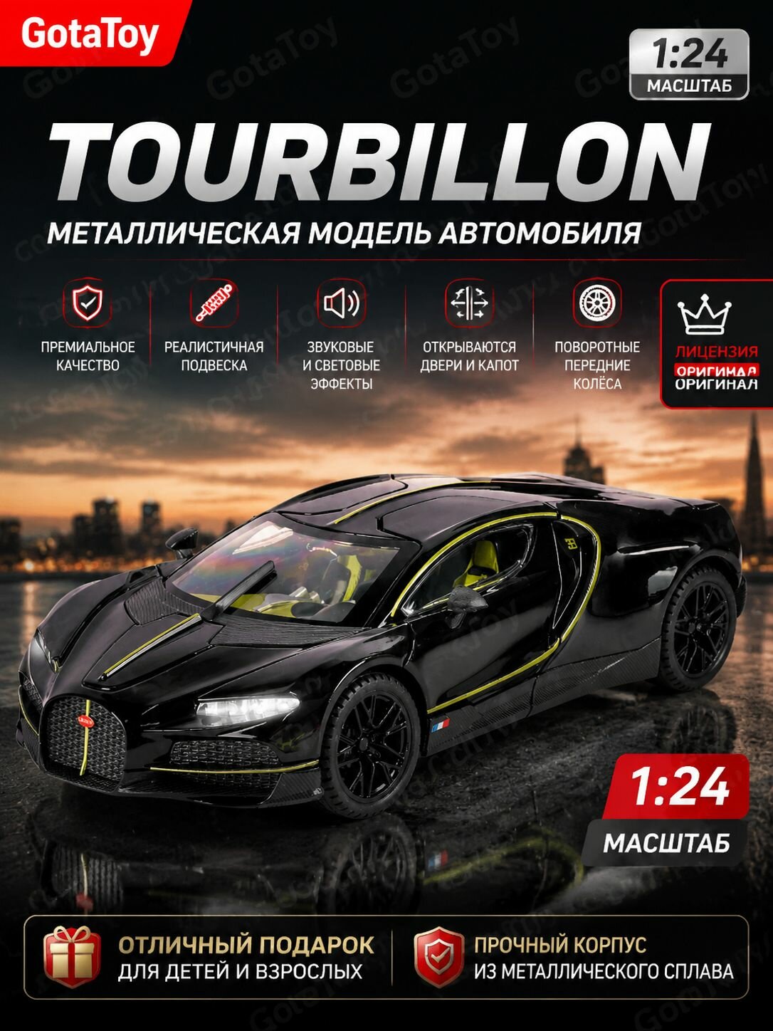 Модель автомобиля Tourbillon 1:24, металлическая машинка, свет и звук, подарок мальчику