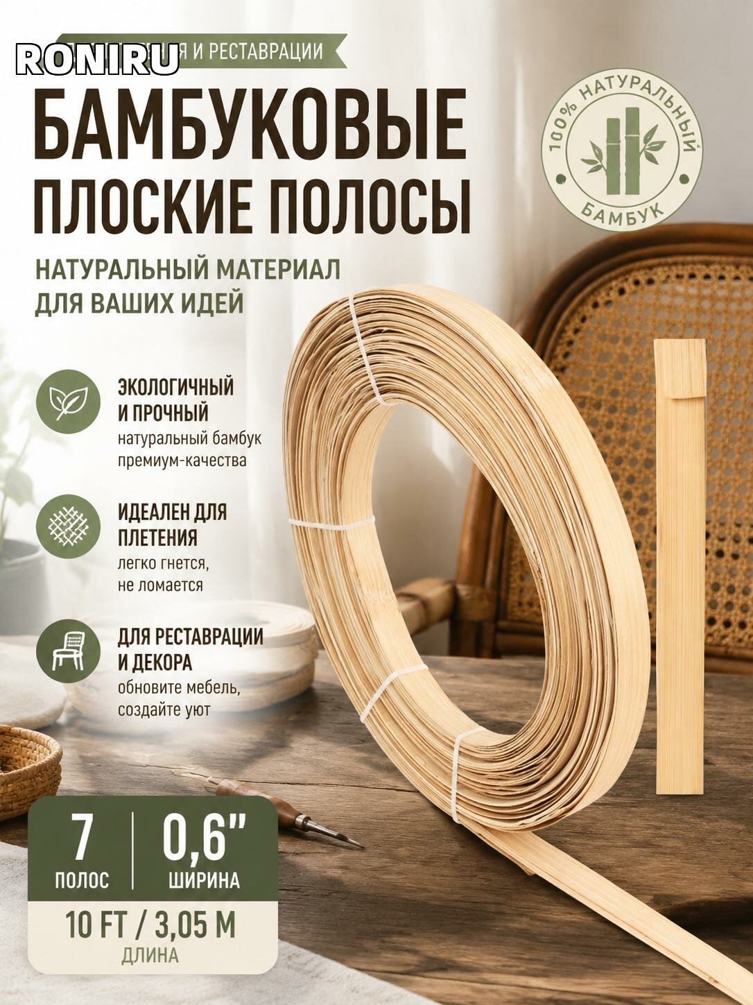 Набор 7 бамбуковых плоских полос 0,6 дюйма шириной и 10 футов длиной для плетения и реставрации мебели, DIY декор
