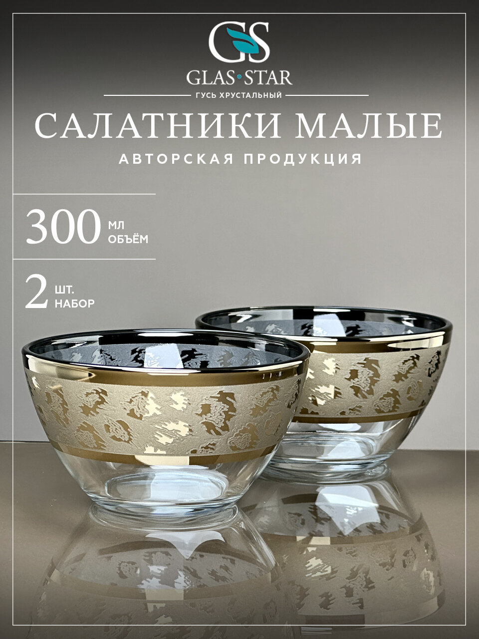 Салатники стеклянные набор 2 шт.