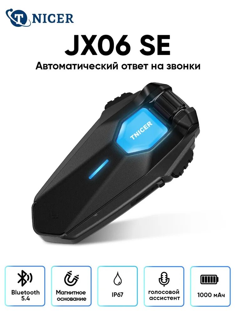 Мотогарнитура / гарнитура для шлема Wireless, TNICER JX06 SE, Bluetooth 5.4