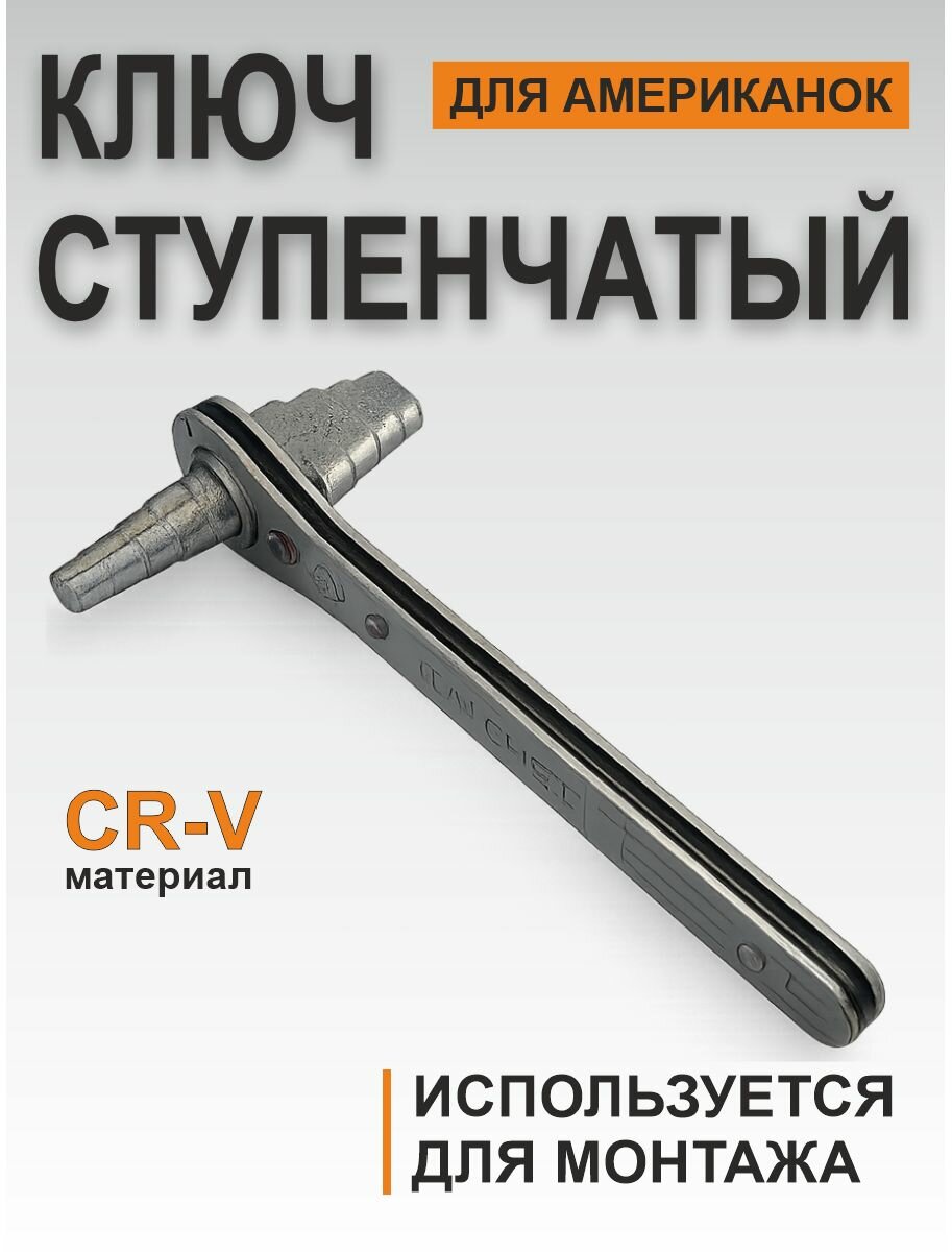 Ключ для американки Ш230 трещетка (ф12-33)