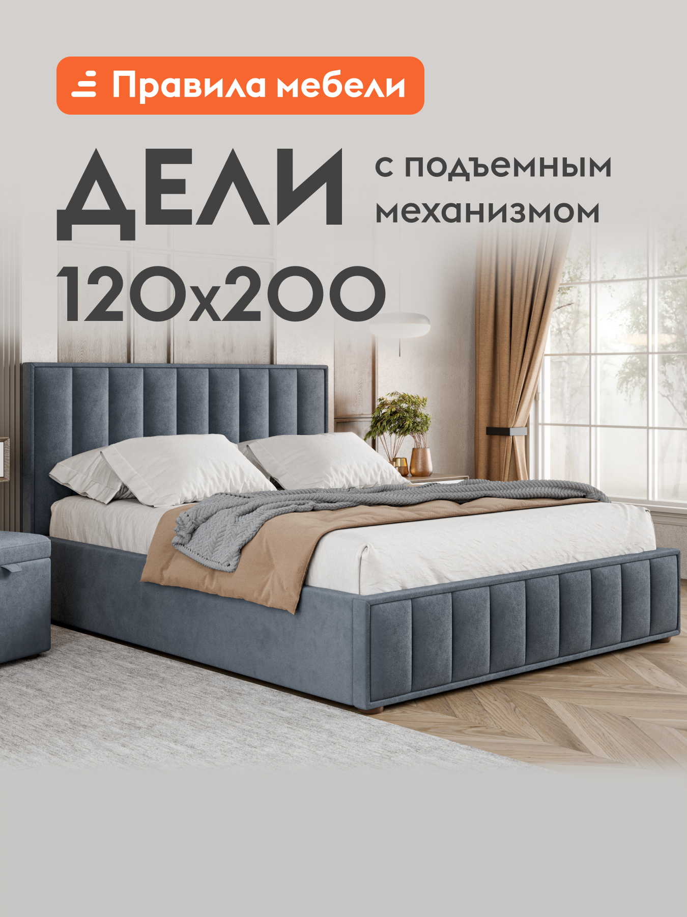 Односпальная кровать Дели ПМ 120х200 см, с подъемным механизмом, с анатомическим основанием, с мягким изголовьем, Серый, велюр
