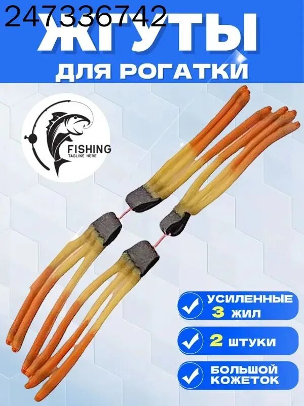 Резинка для рогатки