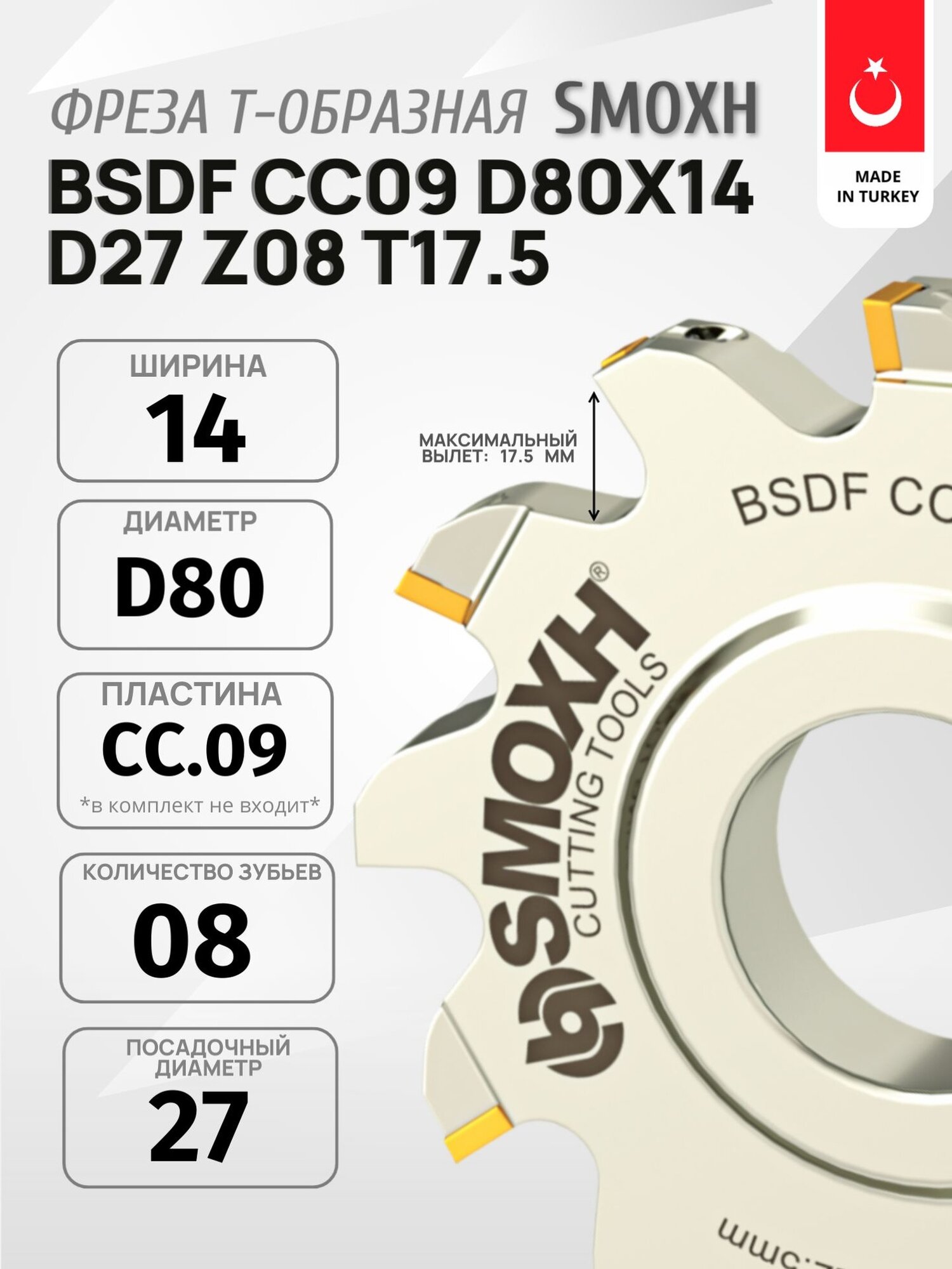 Корпус фрезы SMOXH BSDF CC09 D80x14 d27 Z08 T17.5, для токарного станка