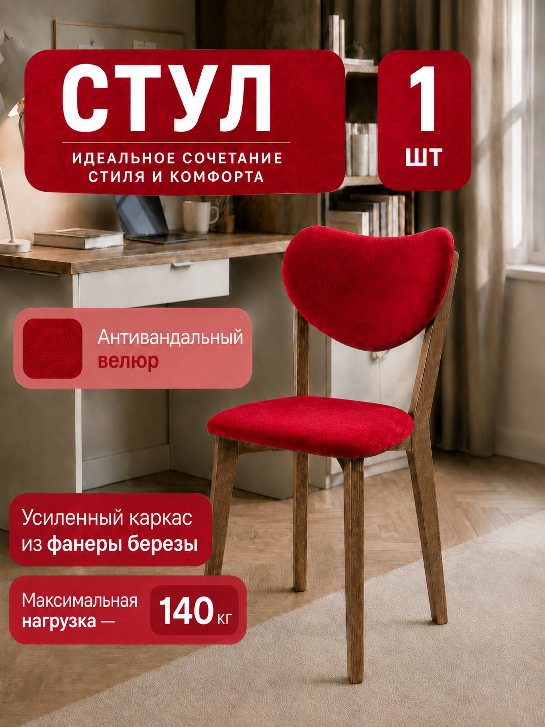 Стул кухонный со спинкой мягкий деревянный велюр 1 шт