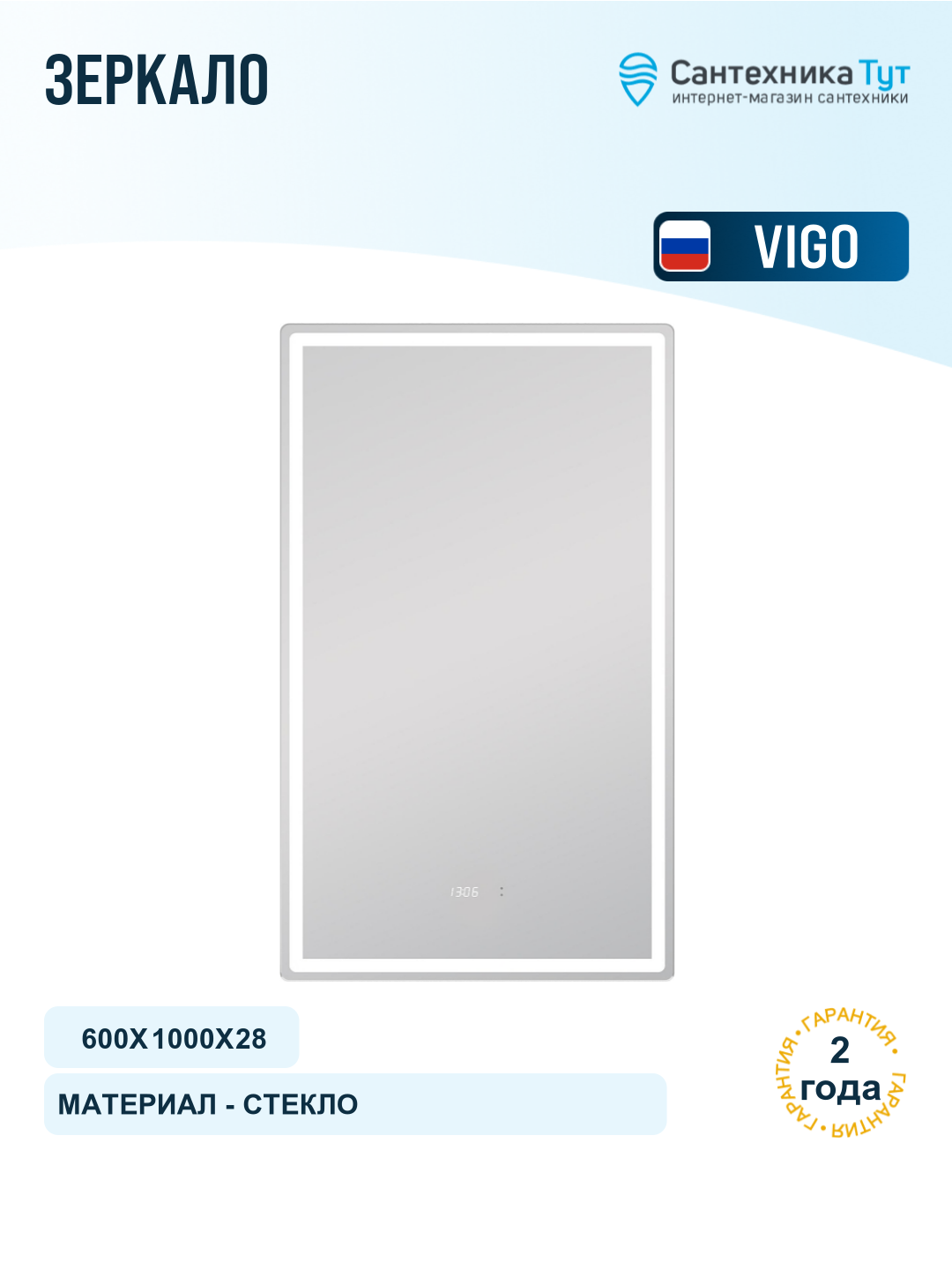 Зеркало Vigo Roberta Luxe 60 293 с подсветкой с бесконтактным выключателем с диммером с подогревом и часами