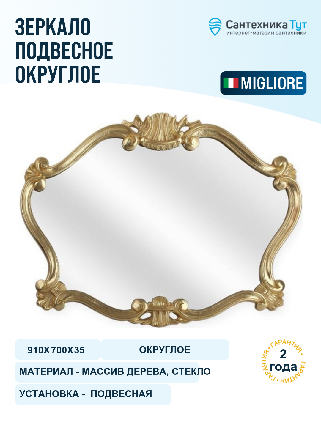 Зеркало Migliore CDB 90 30491 Бронза