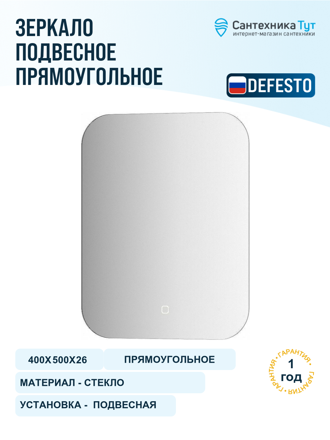 Зеркало Defesto Opti 40x50 DF 2801S с подсветкой 15W-4500К Сенсорный выключатель Нейтральный белый свет