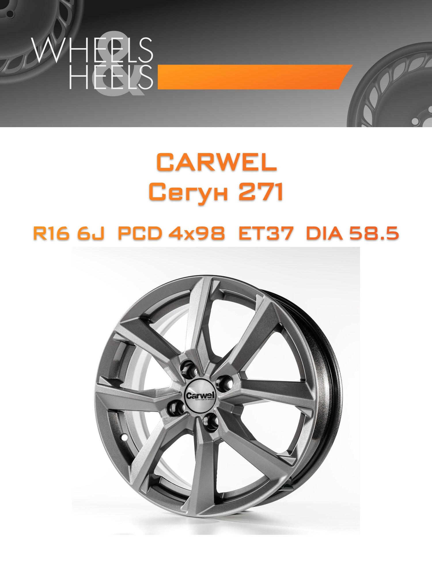 Диск автомобильный литой Carwel Сегун 271 16x6 4x98 et37 dia58.5 Серебристый металлик