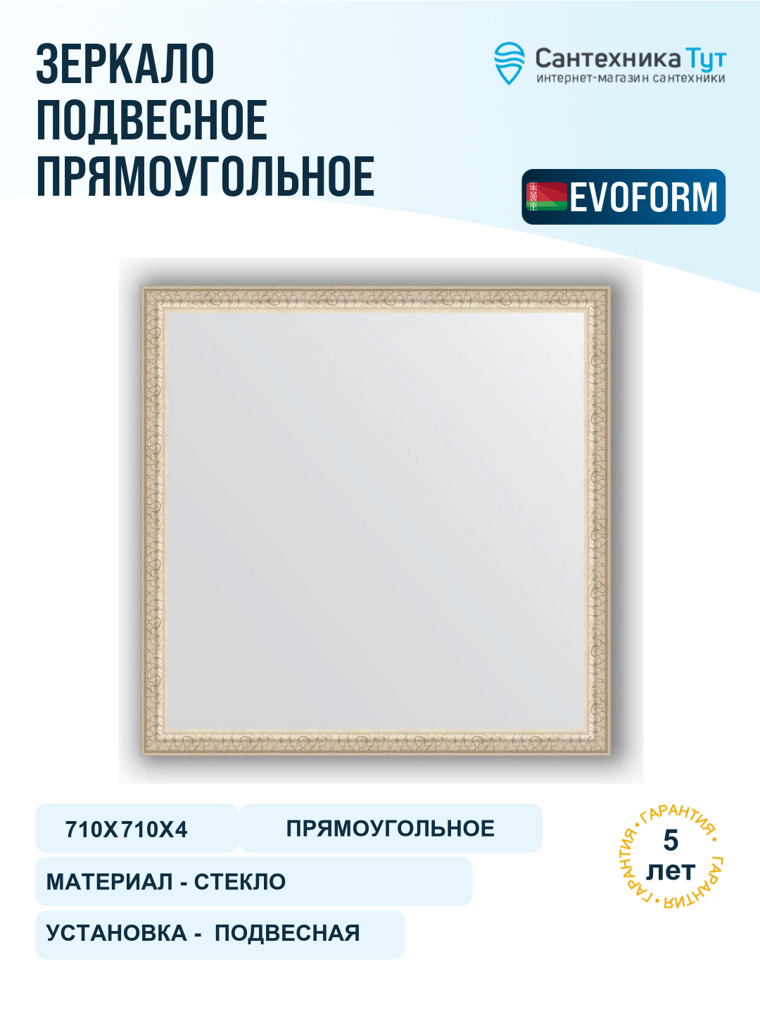Зеркало Evoform Definite 71х71 Мельхиор