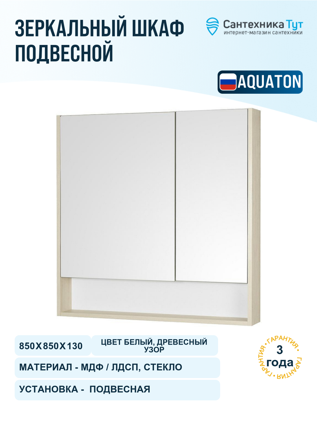 Зеркальный шкаф Aquaton Сканди 90 1A252302SDB20 Белый Дуб верона