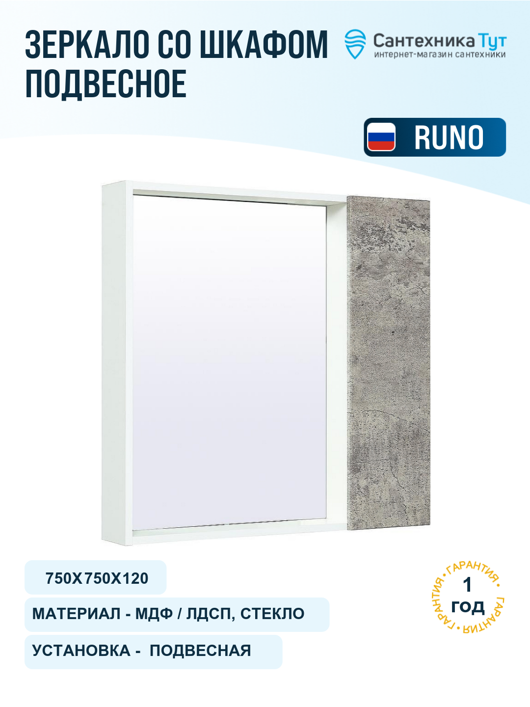 Зеркало со шкафом Runo Манхэттен 75 00-00001017 Серый бетон Белое