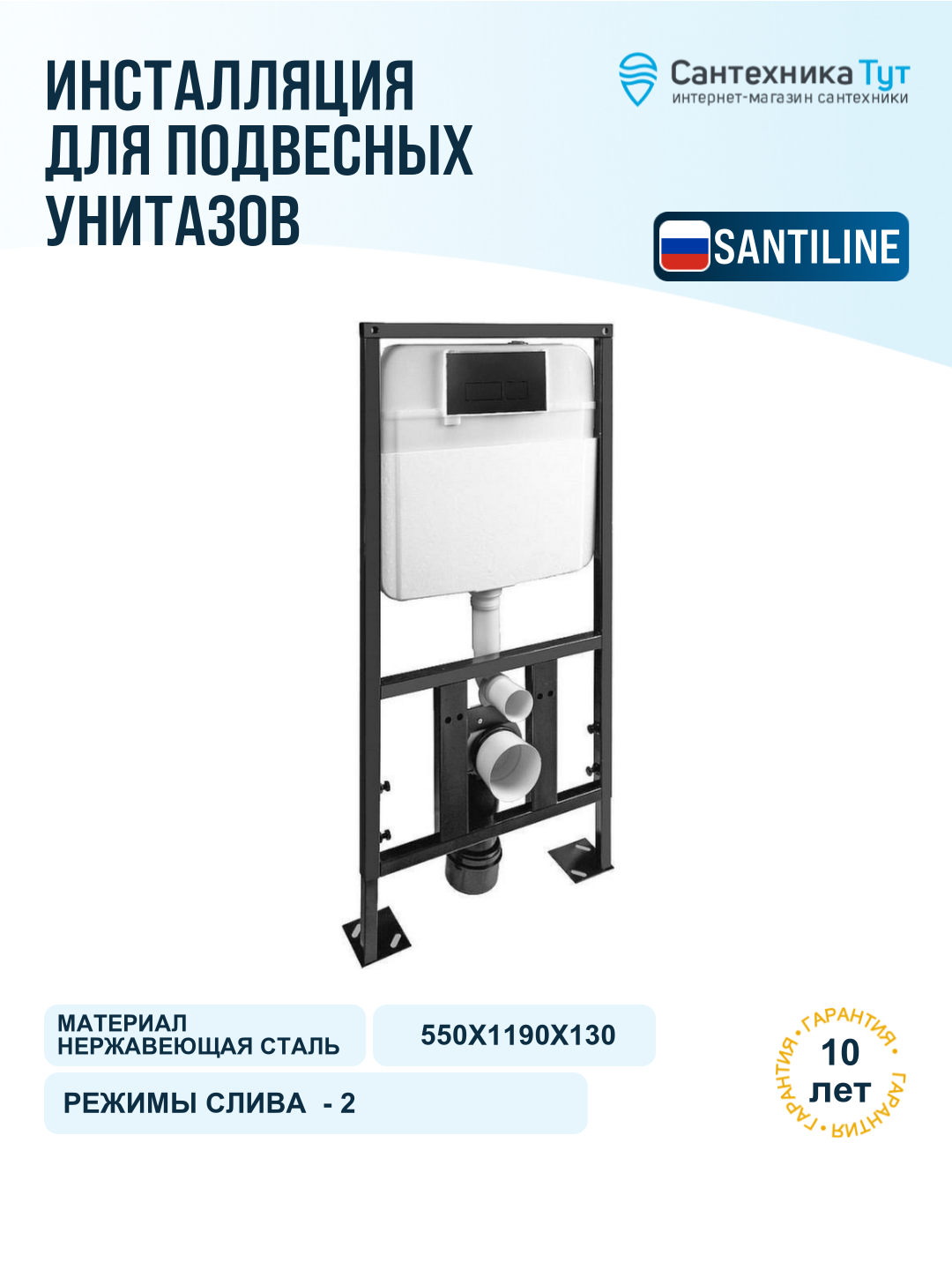 Инсталляция для унитаза SantiLine SL-04 с бачком и черной кнопкой смыва