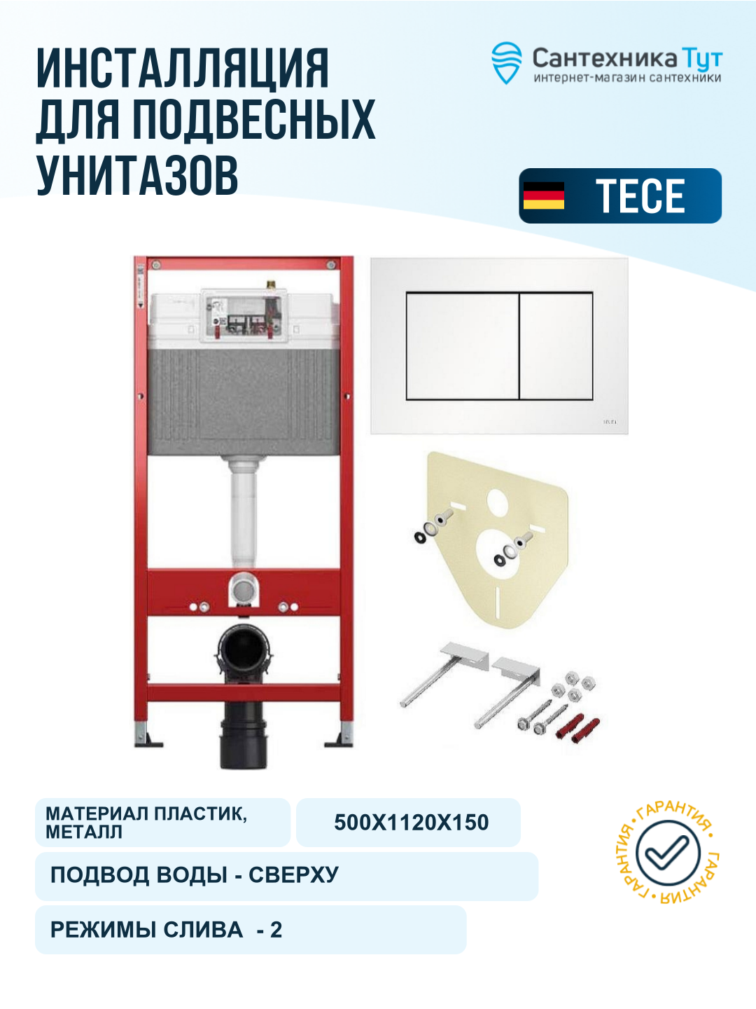 Инсталляция для унитаза Tece Base K440417 с бачком и белой кнопкой смыва