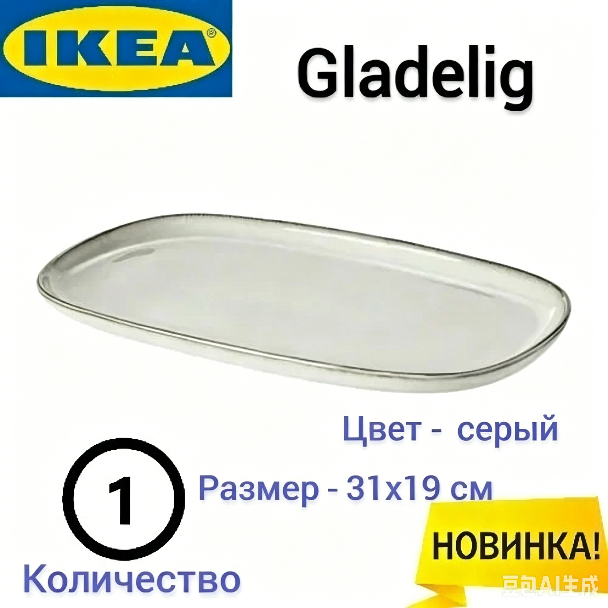 IKEA Тарелка 31 см 1 шт серыйНовая коллекция «Gradi» от IKEA: керамические тарелки для дома