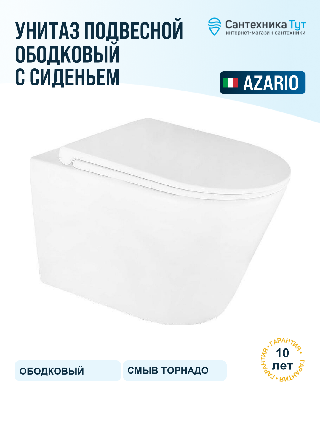 Унитаз подвесной Azario Lander AZ-2802E цвет Белый с сиденьем Микролифт