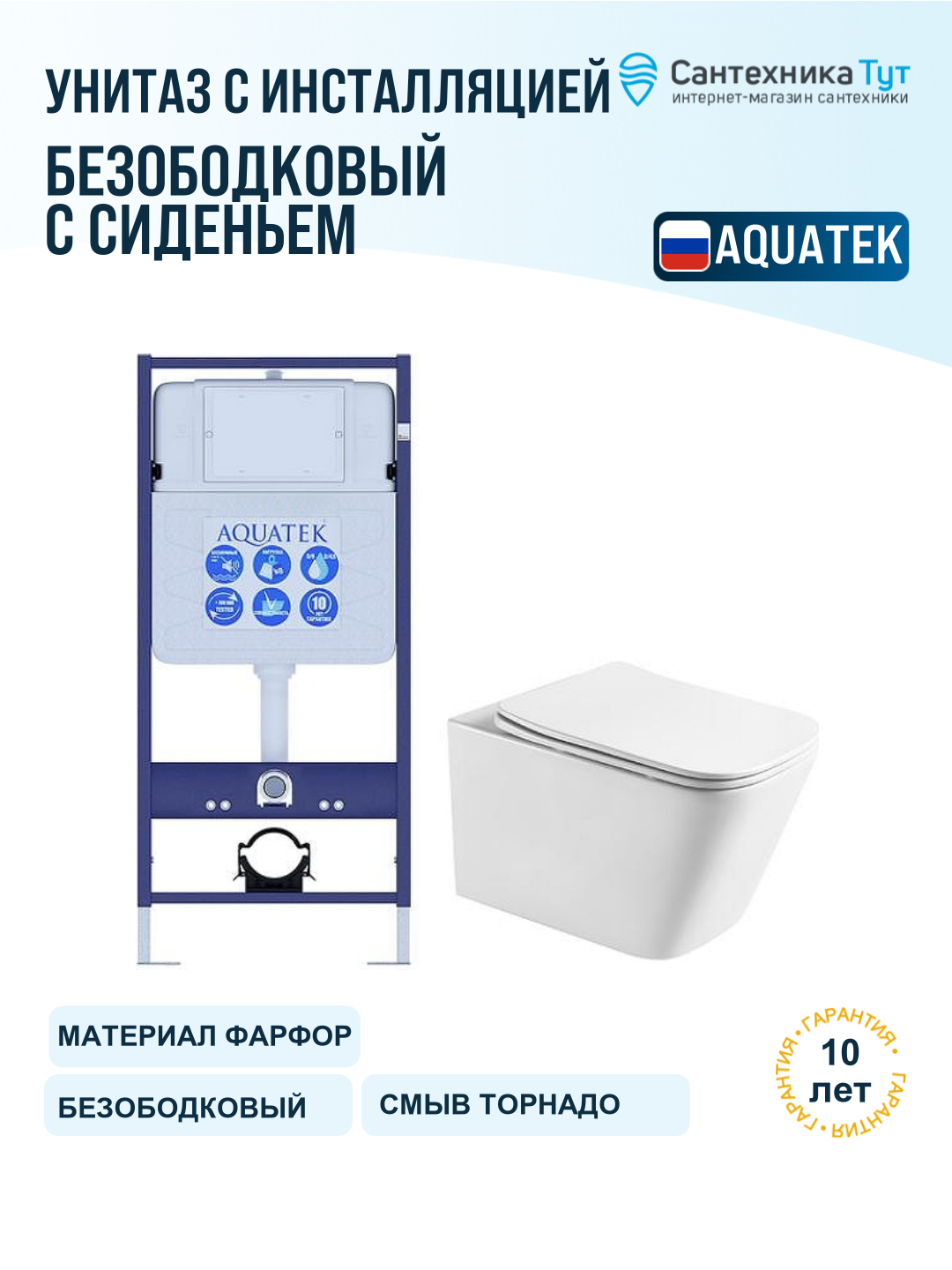 Инсталляция с унитазом комплект Aquatek Либра белый, с сиденьем микролифт без кнопки смыва