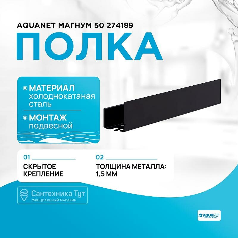 Металлическая полка Aquanet Магнум 50 274189 Черная матовая
