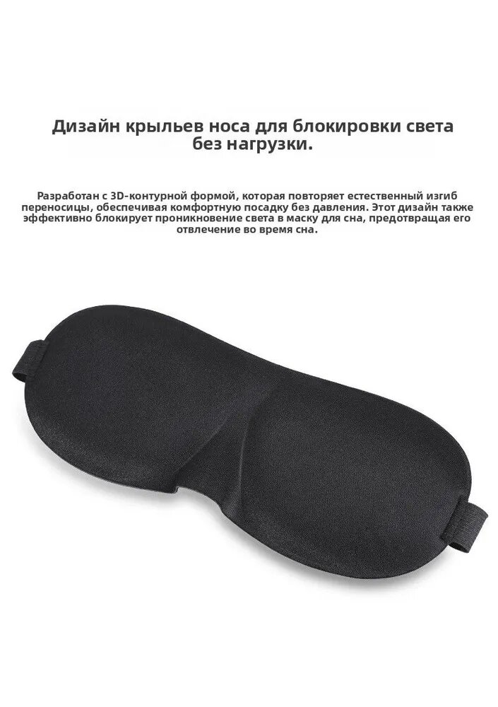 Маска для сна — фото 1