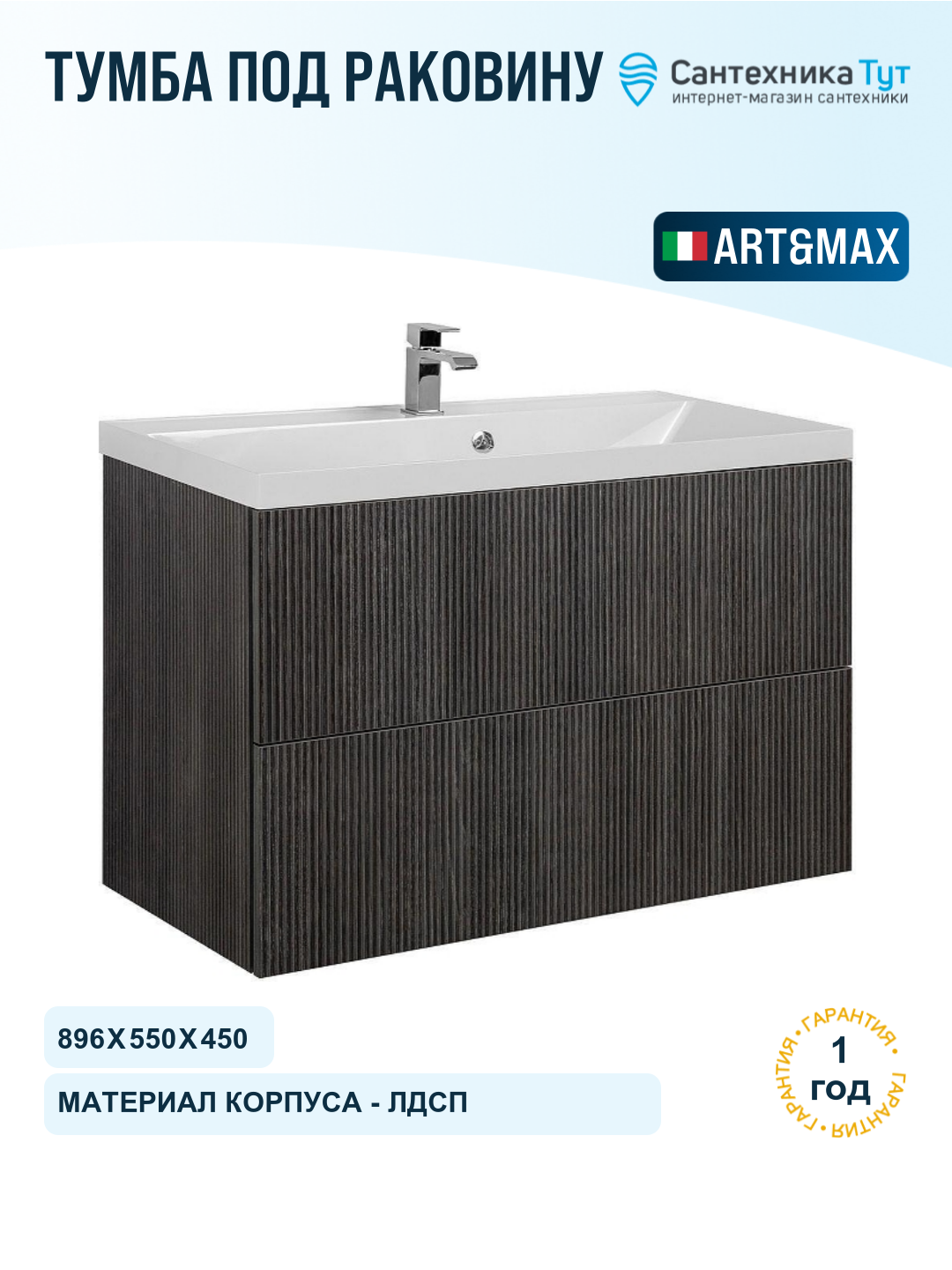 Тумба под раковину Art Max Verona Push 90 AM-Verona-Push-900-2C-SO-KD подвесная цвет Кадена Дарк