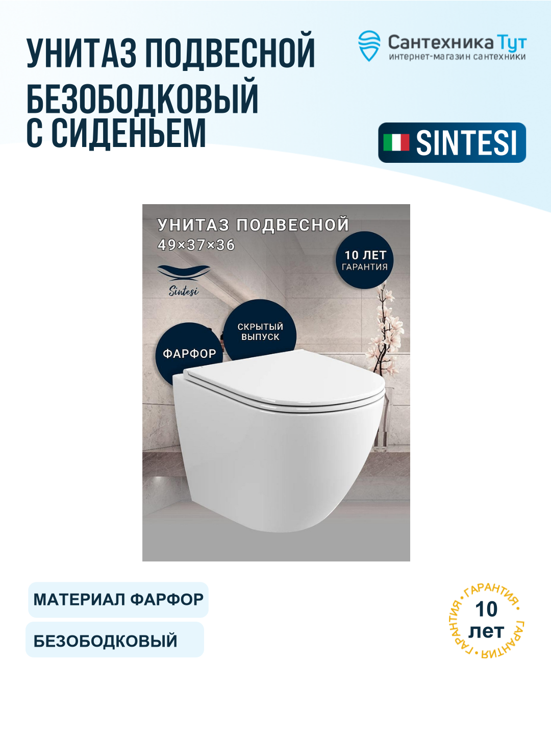 Унитаз подвесной Sintesi SIN-TS-EVI-152 цвет Белый с сиденьем Микролифт